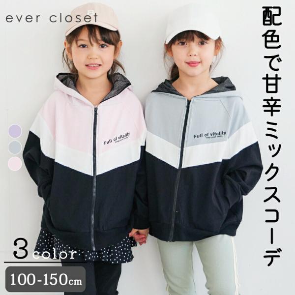 商品名子供服 配色 パーカー 長袖 ロンT キッズ 長袖Tシャツ 女の子 子ども服 こども服 アウター100 110 120 130 140 150 ever closet エバクロ スクール 春夏素材本体：綿100%リブ部：綿95% ポリ...