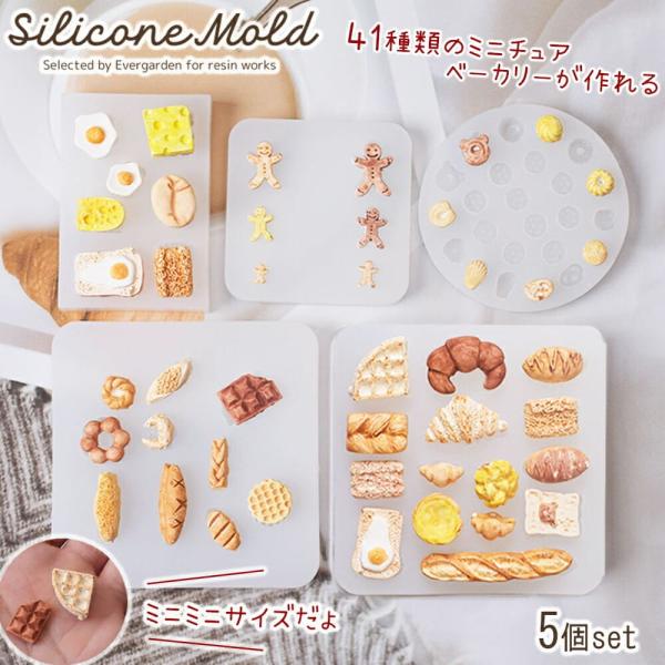 【商品情報】■商品についてかわいいスイーツとパンが作れるシリコンモールド5個セットです。クロワッサン フランスパン トースト パンケーキ ケーキ ジンジャーブレッド クッキー プレッツェル ドーナツ が41種類作れます♪ミニチュアサイズなの...