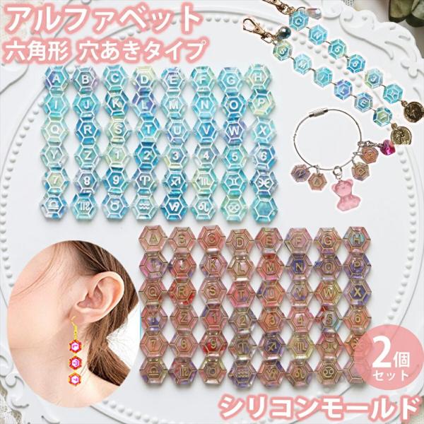 【商品情報】■商品についてかわいい小さなハート型の文字入りのパーツが作れるシリコンモールドです。文字はアルファベット、数字、星座マーク付きで、組み合わせも楽しめます。便利な通し穴付きで、一つ穴タイプと連結も出来る2つ穴タイプの2種類セットで...