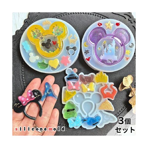 【商品情報】■商品についてかわいいネズミのカチューシャモチーフとリボン等の様々な帽子、ハートや月・星・桜・お城のパーツやネズミのシャカシャカネコが作れるシリコンモールド３個セットです。 キーホルダーやアクセサリーパーツにもピッタリ♪ プレゼ...