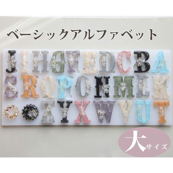 【商品情報】■商品についてアルファベットの大文字と記号のパーツが作れるシリコンモールド大サイズです。ベーシックなデザインだからこそアレンジの幅が広がります。キーホルダーやチャームに最適なサイズです。アクセサリー作りにもピッタリ♪ プレゼント...