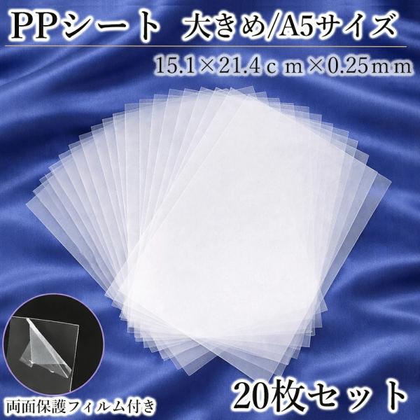 【商品情報】■商品についてレジンのシャカシャカキーホルダーにも、今人気のシール帳づくりにも使える高透明フィルムです。扱いやすい厚さ0.25ｍｍ！剥がれやすいシールもぴったり固定できるので、シールコレクションの保存にも最適です。20枚入りの大...