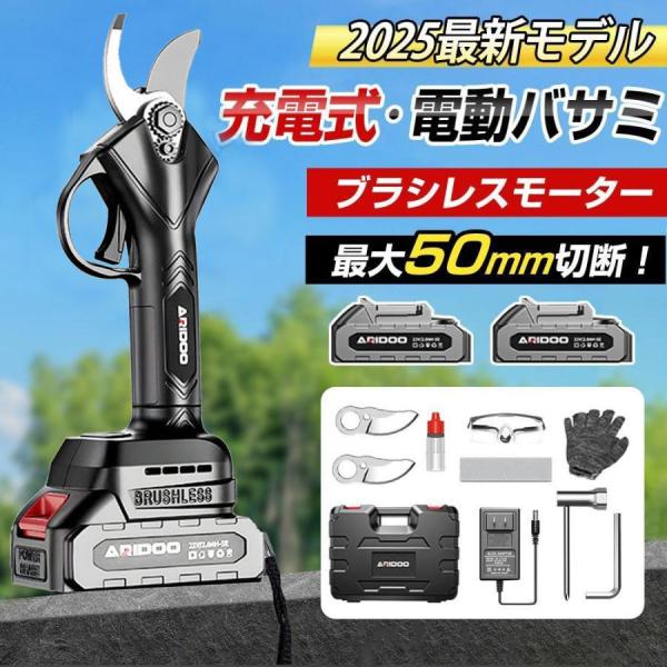 【仕様】商品名称:ブラシレス電動ばさみピークパワー:650W電圧:DC21V重量:0.65kg充電時間:1-3時間カッタータイプ:SK9刃 テフロン刃剪定の範囲:直径1-5cmご注意：本製品は、枝木の剪定やお手入れに使用する製品です。その他...
