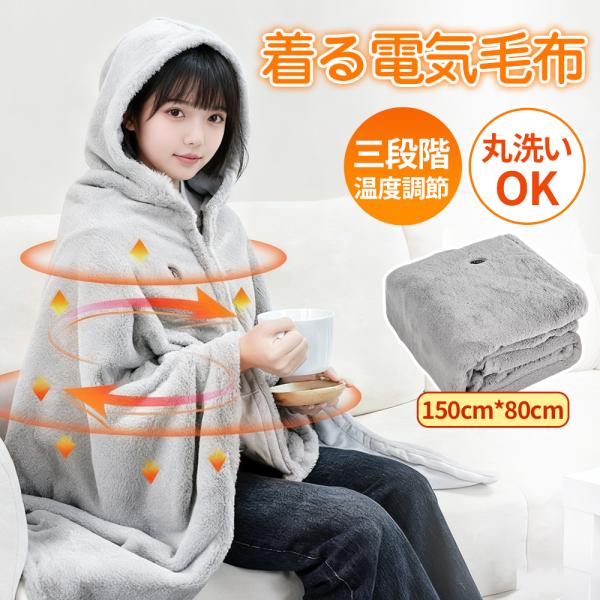 商品名：電気ひざ掛けサイズ：150×80cm素材：フランネル消費電力：6〜8W重量：716g温度設定：45/50/55℃【グラフェン速やか予熱&amp;均一発熱】グラフェン素材を採用しており、10秒で速やかに事前予熱が完了し、30秒以内に暖...