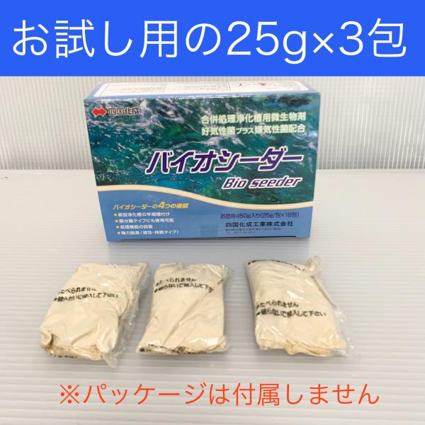 家庭用浄化槽・各浄化槽の処理四国化成のバイオシーダー水溶性パックのため、袋を破らず楽々投入！トイレや水回りなど気になるになるニオイの元におすすめです。とりあえずお試し用として25g×3包での出品です。※お試し用のため、パッケージは付属しませ...