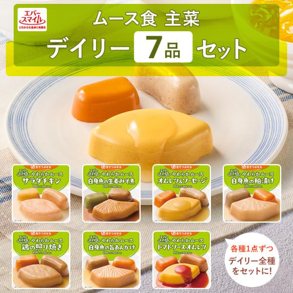エバースマイルのムース食は、常温保存可能なのに見た目の彩りと素材そのものの風味を楽しむことができる、柔らかさにこだわった特別な一品です。ぜひバラエティ豊かな極上の煮込み料理で心と体を温めて特別なひとときをお過ごしください。エバースマイルはそ...