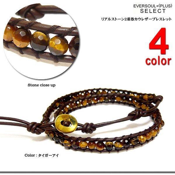 天然石を使用した本物の質感！チャンルータイプリアルストーン本革カウレザー２重巻きブレスレット！留め具を通す位置によって３段階にサイズ調整が可能！リアルストーンに本革で高級感溢れるセレブ系スタイルのアクセとして大流行中のブレスレットです！カラ...