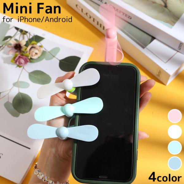 ■対応機種■LightningmicroUSBiPhone対応Android対応■商品説明■ワンタッチでスマホに取り付けられる、かわいいミニ扇風機。軽量のソフトなシリコン素材で手に当たっても安全。持ち運びに便利な小型サイズで暑さ対策バッチリ...