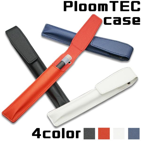 ■商品説明■ploomTECH　Caseスマートでスリムなプルームテックケースが登場大ブームの電子タバコをお洒落に持ち歩きたい方にぴったり！■キーワード■プルームテックケース Ploom TECH プルームテック ケース レザー調■ご注意■...