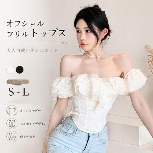 [ セット内容 ]トップス「記載のないアクセサリー　小物等は付属しません」[ カラー ]オフホワイト[ 素材 ]ポリエステル[ サイズ ](cm)S/バスト62　着丈20M/バスト66　着丈21L/バスト70　着丈22※表記寸法と実寸値の多...