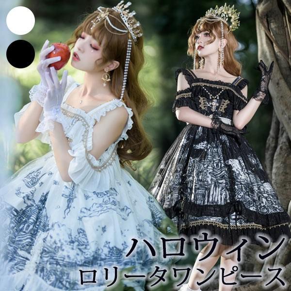 ワンピース ロリータ ハロウィン 膝丈 レディース ゴスロリ ハイ
