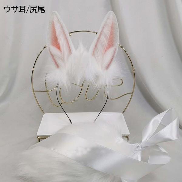 [ セット内容 ]耳のみ/尻尾+耳「記載のないアクセサリー、小物等は付属しません」[ カラー ]ホワイト[ 素材 ]フェイクファー[ サイズ ](cm)尻尾：長さ約15CM※表記寸法と実寸値の多少の誤差はご容赦ください。※ご注意：詳しいサイ...