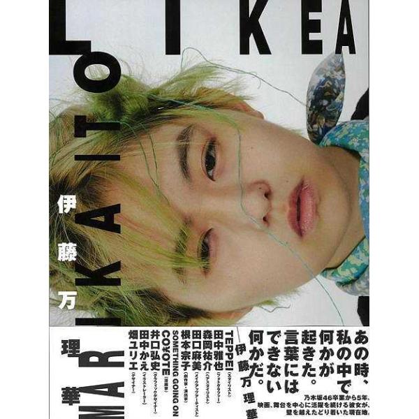 伊藤　万理華 　 　ＰＡＲＣＯ出版伊藤万理華と１０組のクリエイター達が「今の自分」を創作。スタイリストＴＥＰＰＥＩのディレクションによるファッションシューティング４０ルック１５０枚以上。劇作家根本宗子による書き下ろし新作シナリオ＋直筆メモ入...