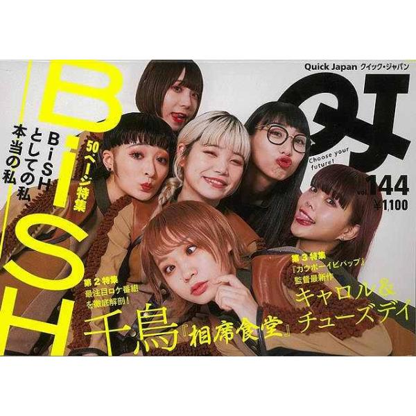 ２０１９年６月 　 　太田出版ＢｉＳＨＢｉＳＨとしての私、本当の私楽器を持たないパンクバンドは今、人生で一番忙しいときを過ごしている。ＢｉＳＨとして過ごす時間が増える一方で消える自分たちの時間。「６人で話していないし、一人ひとりが何を考えて...