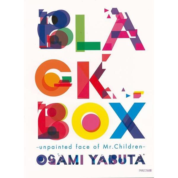 薮田　修身 　 　ＰＡＲＣＯ出版ここにいるのは“ただのミスチル”２００４年からＭｒ．Ｃｈｉｌｄｒｅｎをそばで撮り続けてきた写真家・薮田修身が捉えた誰も目にしたことのない４人の素顔。※画像では帯付であっても,実際の商品は帯付でない場合がありま...