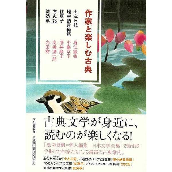 堀江　敏幸　他 　 　河出書房新社※画像では帯付であっても,実際の商品は帯付でない場合があります。　裏表紙にバーゲンブックの自由価格シールが貼ってあります。