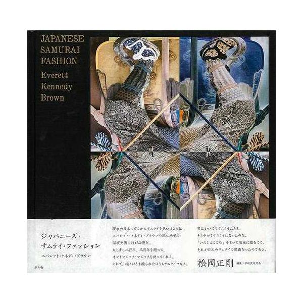 Ｅｖｅｒｅｔｔ　Ｋｅｎｎｅｄｙ　Ｂｒｏｗｎ    赤々舎    日本の古層（オールドレイヤー）を、「湿板光画」という写真の古典技法で映し出し続けるエバレット・ケネディ・ブラウン。一期一会にも似て、一枚のガラスネガに焼き付けられる表象は、独特...