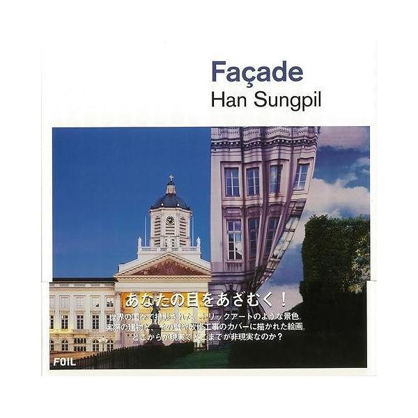 ハン・スンピル 　 　フォイル現実と非現実、歪む境界。コンセプチュアルな写真作品を数々発表し、国内外で脚光を浴びる韓国人作家、ハン・スンピル。　７年以上の年月をかけ、イギリス、フランス、ドイツをはじめとするヨーロッパ各地から、母国韓国の様々...