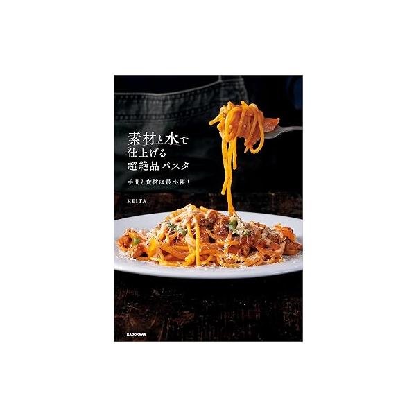 KEITA 　 　KADOKAWAKEITA氏の料理哲学は「ミニマムで最大限の旨みを引き出すこと」。具材と水だけで自然な味を引き出し、ハーブやオリーブオイルの効果的な使い方まで、イタリア修業で培ったプロの技を惜しみなく公開。特別な道具は不要...