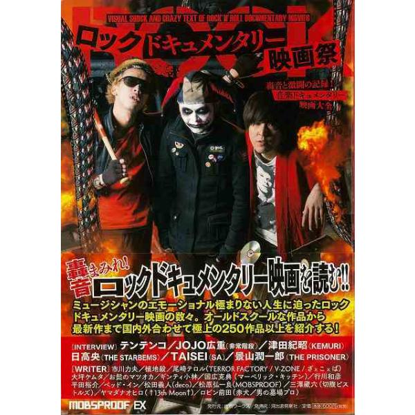 ＭＯＢＳＰＲＯＯＦ編集部 　 　出版ワークスミュージシャンのエモーショナル極まりない人生に迫ったロックドキュメンタリー映画の数々。国内外合わせて２５０作品以上を紹介！※画像では帯付であっても,実際の商品は帯付でない場合があります。　裏表紙に...