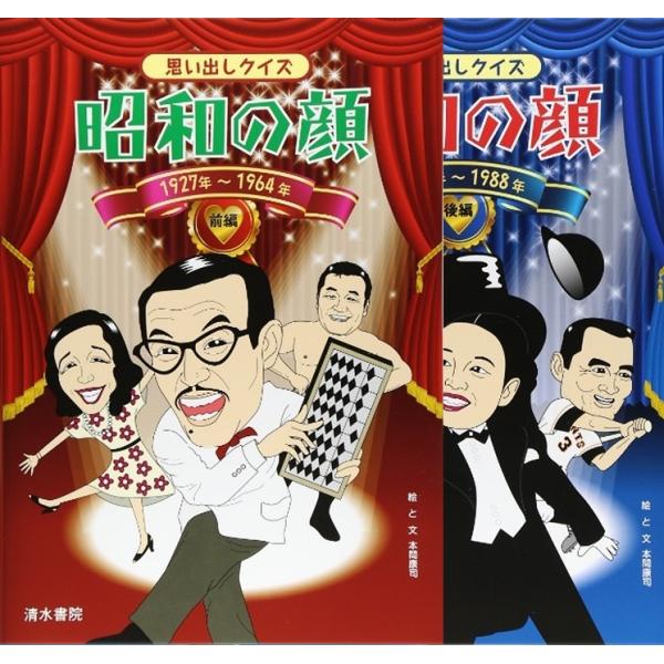本間　康司    清水書院    目次：昭和元年から昭和１９年　・出来事　・問題　・答え　昭和２０年から昭和２９年／　・出来事　・問題　・答え　　昭和の３人組クイズ昭和３０年から昭和３９年／　・出来事　・問題　・答え　　あとがき昭和の顔カル...