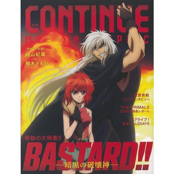 ムック版 　 　太田出版Ｎｅｔｆｌｉｘにて全世界配信のアニメ『ＢＡＳＴＡＲＤ！！―暗黒の破壊神―』。「地上波での放送は不可能」とも言われる、２０２２年最大のインパクトを持つ注目作の全貌に迫った前代未聞の大特集！！※画像では帯付であっても,実...