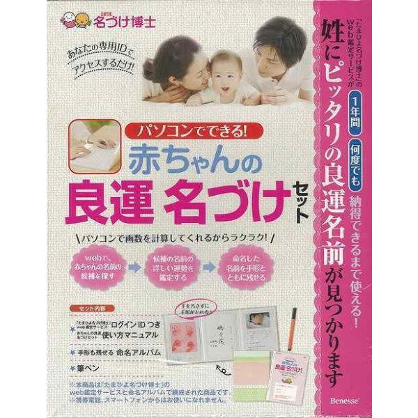 たまひよ名づけ博士 　 　ベネッセＷｅｂで姓にピッタリの良運名前が見つかります！「たまひよ名づけ博士」のＷｅｂ鑑定サービスが１年間何度でも納得できるまで使えます。あなた専用ＩＤでアクセスするだけ！パソコンで画数を計算してくれるからラクラク！