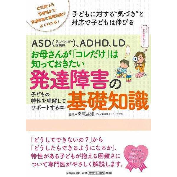 宮尾　益知 　 　河出書房新社※画像では帯付であっても,実際の商品は帯付でない場合があります。　裏表紙にバーゲンブックの自由価格シールが貼ってあります。