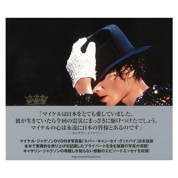 キャサリン　ジャクソン    愛育社    家族のスナップショットなどプライベートを含む写真の数々が掲載されている他、マイケル・ジャクソンの幅広い交友力を示すセレブ達との貴重なショットも数多く掲載。