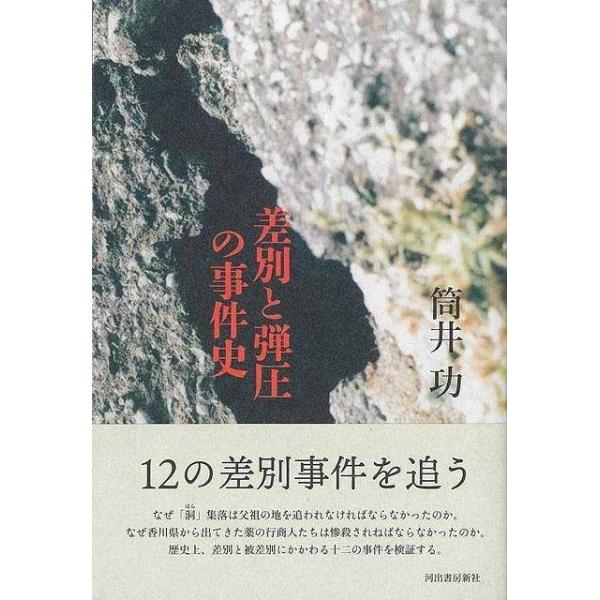 筒井　功 　 　河出書房新社※画像では帯付であっても,実際の商品は帯付でない場合があります。　裏表紙にバーゲンブックの自由価格シールが貼ってあります。