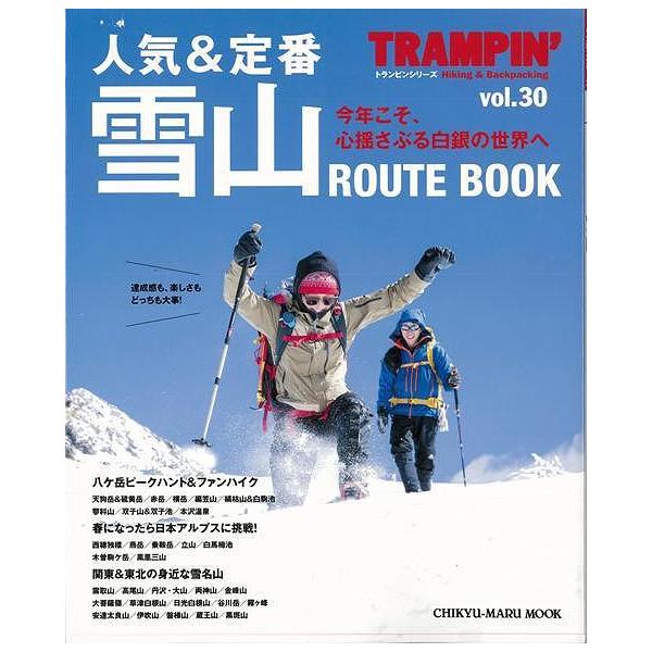 ＴＲＡＭＰＩＮ’　ｖｏｌ，３０ 　 　地球丸今年こそ、心揺さぶる白銀の世界へ！※画像では帯付であっても,実際の商品は帯付でない場合があります。　裏表紙にバーゲンブックの自由価格シールが貼ってあります。