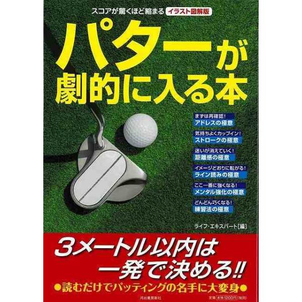 ライフ・エキスパート　編 　 　河出書房新社※画像では帯付であっても,実際の商品は帯付でない場合があります。　裏表紙にバーゲンブックの自由価格シールが貼ってあります。