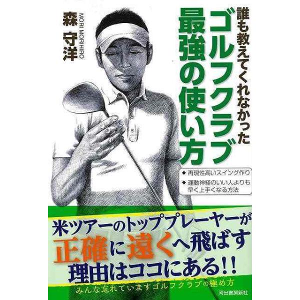 森　守洋 　 　河出書房新社※画像では帯付であっても,実際の商品は帯付でない場合があります。　裏表紙にバーゲンブックの自由価格シールが貼ってあります。