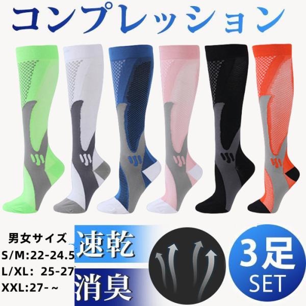 スポーツソックス コンプレッション メンズ 3足セット ハイソックス ロング丈 通気性 靴下 バスケ ソックス 大人用 バッソク バスケット サッカー ゴルフ ソックス 卓球 ランニング スポーツ 運動 部活 男性 ジム【サイズ】S/M：2...