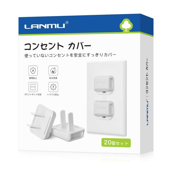 【安全対策】 ：リングなし設計で、赤ちゃんは開けにくい。円弧面取り設計には、大人は簡単に開けられます。ペットや子供がいる場所コンセントキャップを使用して、誤って指や物を挿入することから保護することができます。【感電防止】 ：赤ちゃんの好奇心...