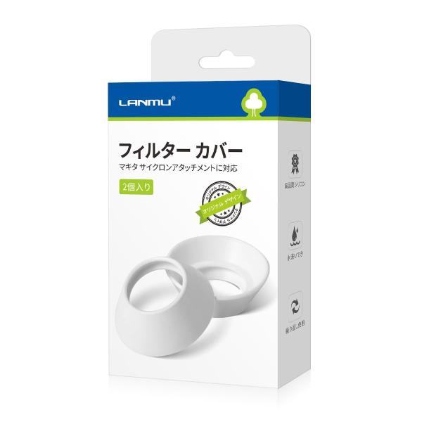 【対応機種】: LANMU フィルター カバーはマキタ掃除機サイクロンアタッチメントに対応して。マキタ　掃除機CL001GZCW、CL001GRDW、CL001GRDO、CL107FDSHW、CL108 シリーズなど対応して。【ゴミ飛散防止...
