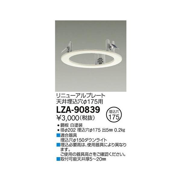 DAIKO高気密リニューアルプレートDP-37451 【限定製作】