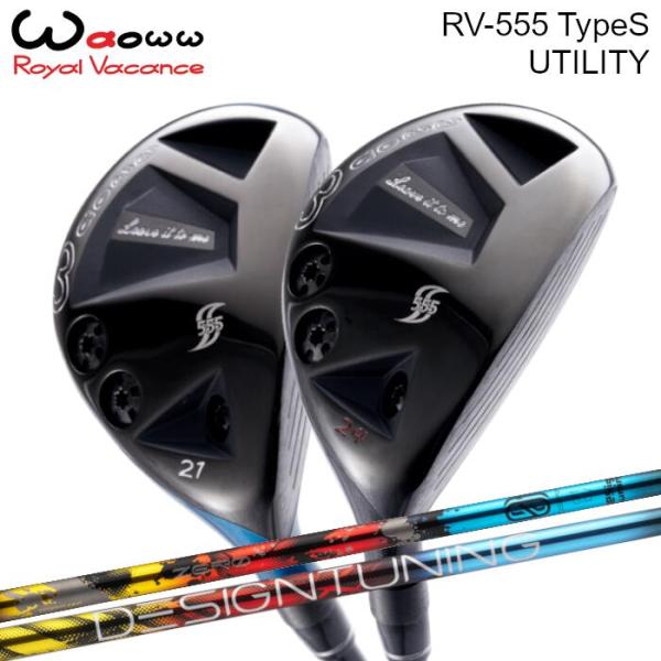 ヘッド　：Waoww RV-555 TypeS UTILITYシャフト：DesignTuning ZERO SOLIDグリップ：elitegrips X360 RUBBERワオ ユーティリティ RV-555 タイプS | デザインチューニン...