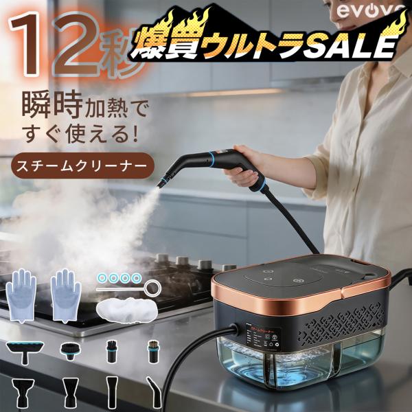 爆買高温スチームで強力洗浄・除菌洗剤不要で環境にやさしい軽量＆コンパクト設計豊富なアタッチメント付属連続スチームで快適作業
