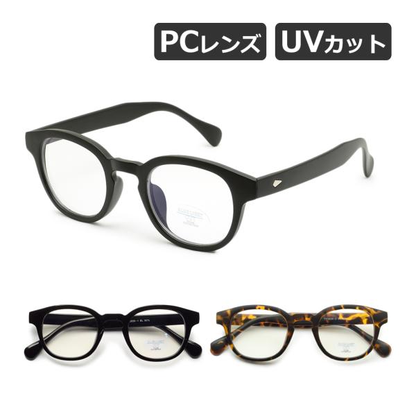 ■カラー【01BL】フレーム：ブラック、レンズ：クリア【02BL】フレーム：マットデミ、レンズ：クリア【03BL】フレーム：マットブラック、レンズ：クリア■素材プラスチック■サイズレンズ横幅：約4.5cm、ブリッジ：約14mm、テンプル：約...