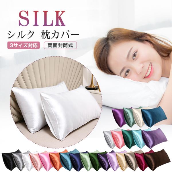 【シルクの高級枕カバー 】独特な光沢や滑らかな肌触りが特徴的なシルクは、「繊維の女王」と呼ばれ、吸湿性・通気性・保温性・保湿性に優れた天然素材です。極上の眠りへ。寝心地が良く、快適に睡眠できます。封筒式なので簡単に枕に取り付けられます。【赤...