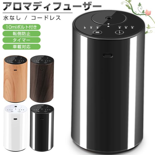 【水を使わず香りを広げる】従来の超音波式のように水を混ぜる必要なく、天然オイルを100%直接ミスト化して噴射するから瞬時に香りが広がります。電源を入れてすぐアロマのミストが広がります。【転倒防止機能付き】万がーアロマディフューザーが転倒した...