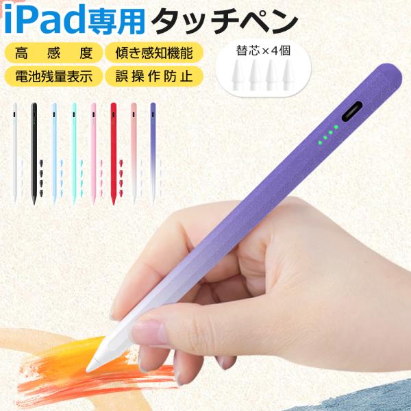 【2018年以降発売のiPad向けに設計】2018/2019/2020/2021/2022/2024/2025年発売されたすべてのiPadシリーズ専用のスタイラスペン。電源オンでApple Pencilアップルペンシル対応アプリに瞬時にアク...