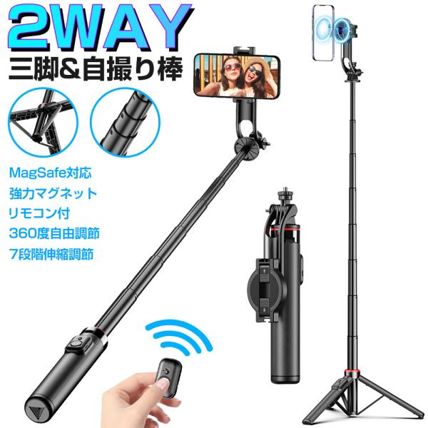 【スマホとカメラ両対応 三脚&amp;一脚兼用の自撮り棒】スマホ三脚と自撮り棒をを一体化されたスマホ3脚/一脚が遂に発売！これ1台あれば、自撮り、集合写真、動画配信などなど いろんなシーンでご利用頂けます。【MagSafe対応・スマホクリッ...