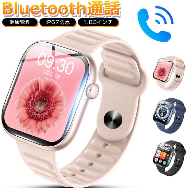 【Bluetooth通話・音声アシスタント】【毎日の運動量を把握・23種類スポーツモード】【1.83インチ大画面・長時間待機】【多種類スタイル文字盤・驚異のIP67防水防塵】【便利な機能沢山・高精度な専用チップ】