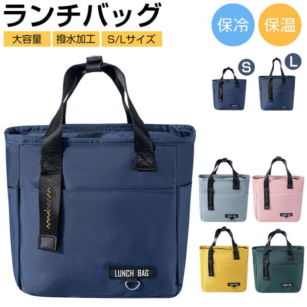 【縦型設計で大容量ランチバッグ】縦型デザインで、お弁当箱やペットボトル、二段式ランチボックスまでもしっかり収納！保冷剤はもちろん、お手拭きや調味料、カトラリーセットも一緒に整理できます。完全に密閉するので中身の飛び出し防止。毎日使いに最適な...