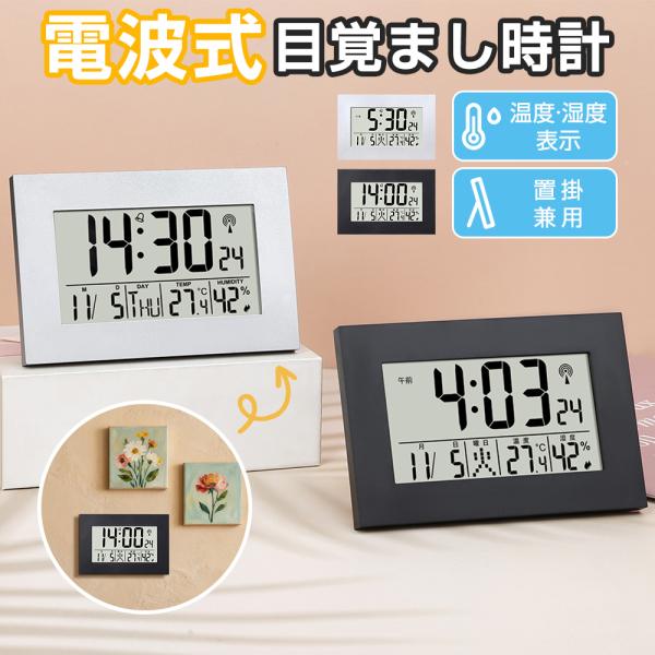 【掛けても置いても便利】壁掛けと卓上両用のデジタル電波時計。配線不要の電池式（単4乾電池×2本・別売り）で、寝室・リビング・オフィスなどどこにでも簡単設置。【正確な電波自動修正】自動で電波を受信し時刻を修正。特に午前1時〜5時は受信感度が良...