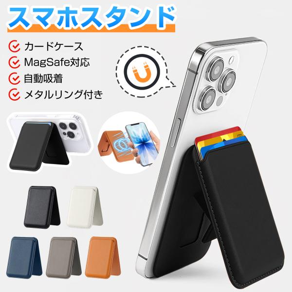 【強力マグネットでしっかり固定】MagSafe対応でワンタッチ装着。強力なマグネットを内蔵しており、スマホやスタンドをしっかり固定できます。安定したホールド力で、使用中にズレたり落下したりする心配がありません。【多機能折りたたみ式スタンド】...
