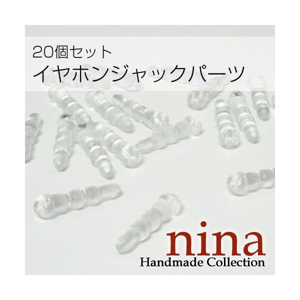 ■商品名イヤホンジャックパーツ 透明　20個■注意事項製品の性質上、輸入品と言う事もあり小キズや色ムラ、形に多少のバラツキがある場合がございます。■生産国中国/ イヤホンジャックパーツ 透明　20個 iPhone デコ イヤホンジャック ス...