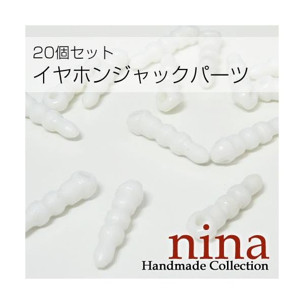■商品名イヤホンジャックパーツ 白　20個■注意事項製品の性質上、輸入品と言う事もあり小キズや色ムラ、形に多少のバラツキがある場合がございます。■生産国中国/ イヤホンジャックパーツ 白　20個 スマホ　アクセ iPhone デコ イヤホン...